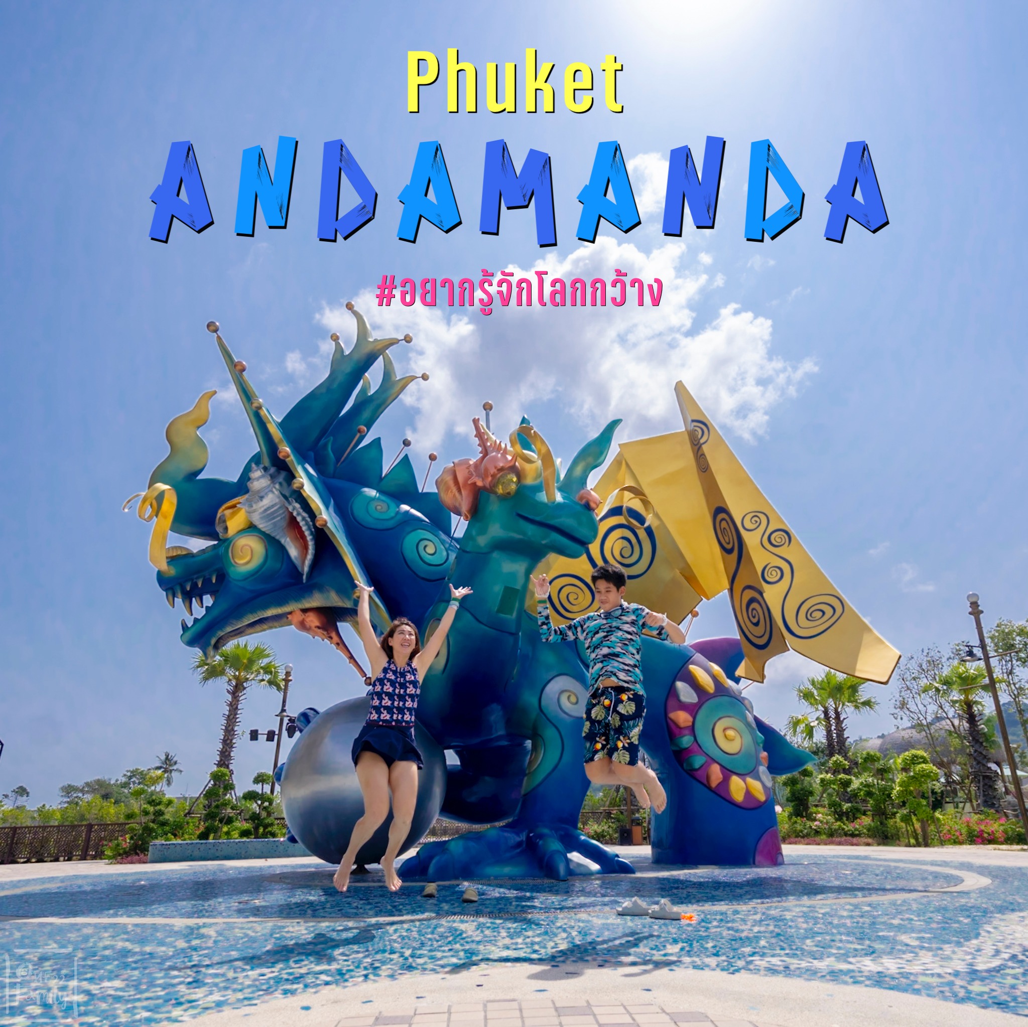 รีวิวสวนน้ำ Andamanda ภูเก็ต ที่สนุกมากๆๆ!! | ครอบครัวนักท่องเที่ยว(บล็อกเกอร์ท่องเที่ยว) Family ...